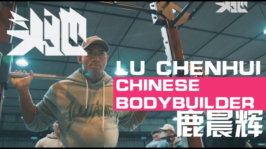 【IFBB Pro】(2019) LuChenhui-Chinese bodybuilder | Bodybuilding ...